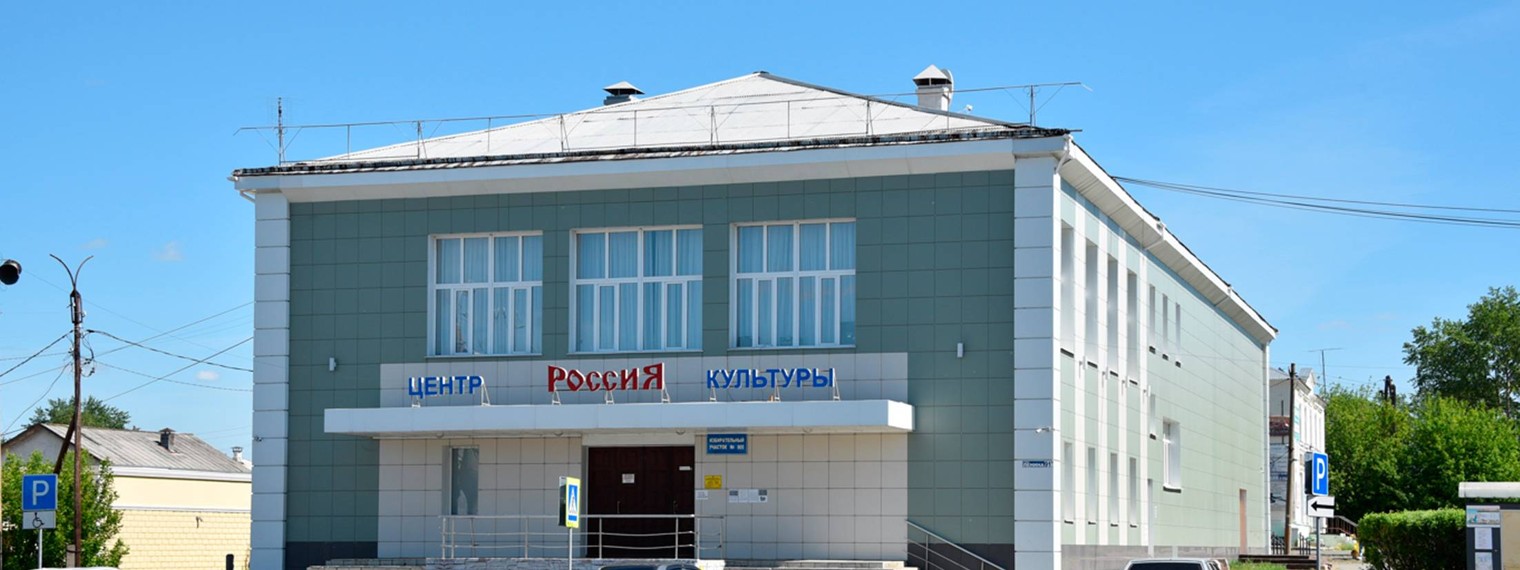 КИНОЗАЛ ЦК "РОССИЯ" (г. Тавда)