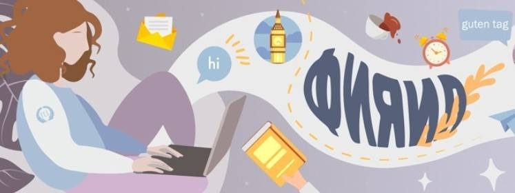 Факультет Иностранных Языков и Лингводидактики