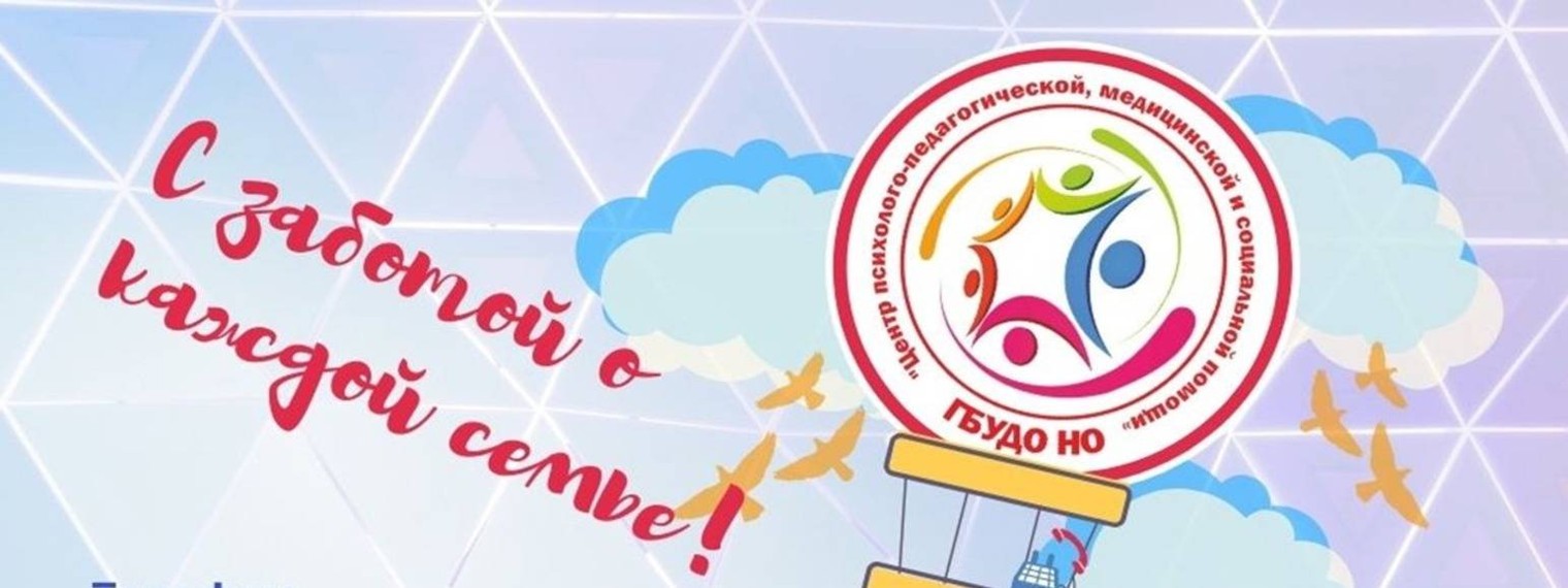 ППМС-Центр г. Нижний Новгород