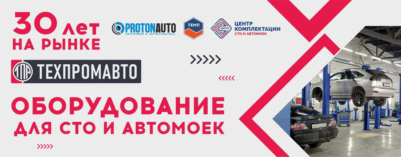 ООО "ТЕХПРОМАВТО"