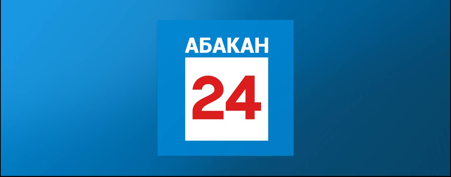 Абакан 24