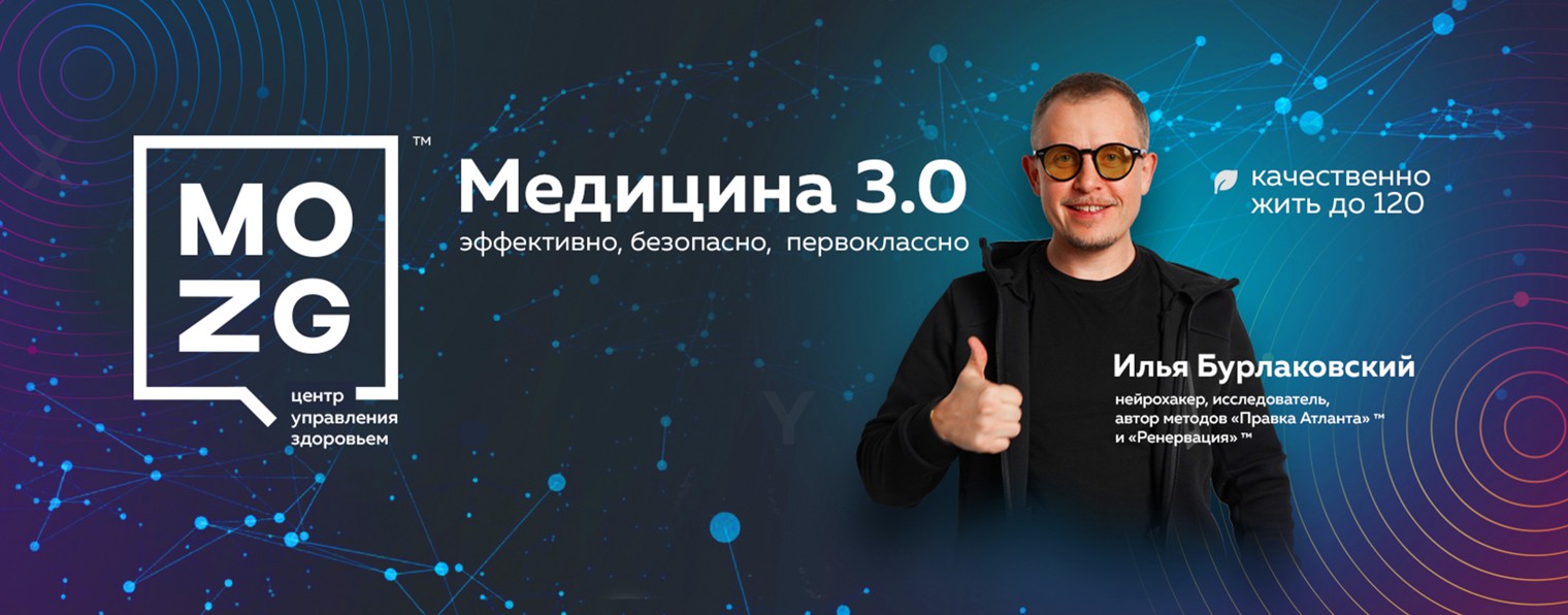 Центр управления здоровьем MOZG
