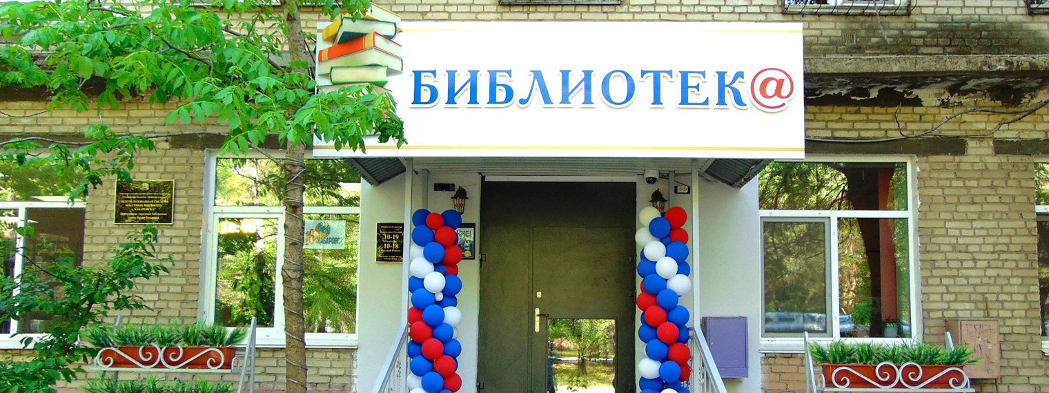 МБУК ЦСМБ г.Хабаровск