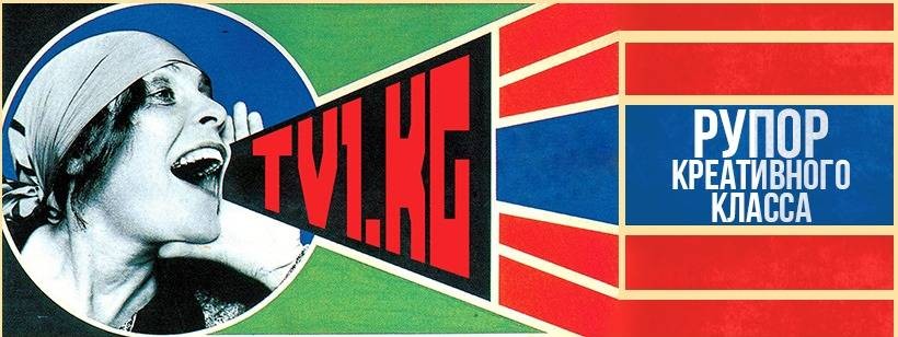 Телеканал TV1KG_Бишкек-Сити