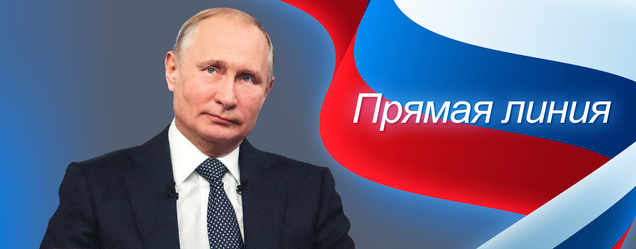 Прямая линия