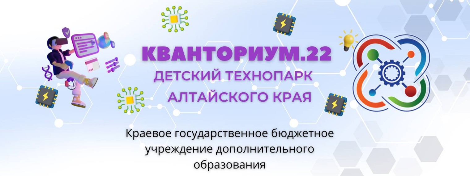 Кванториум.22