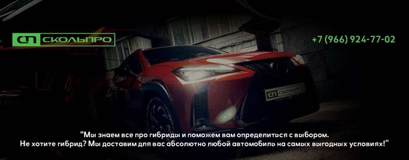 СкольПро | Авто под заказ из-за рубежа