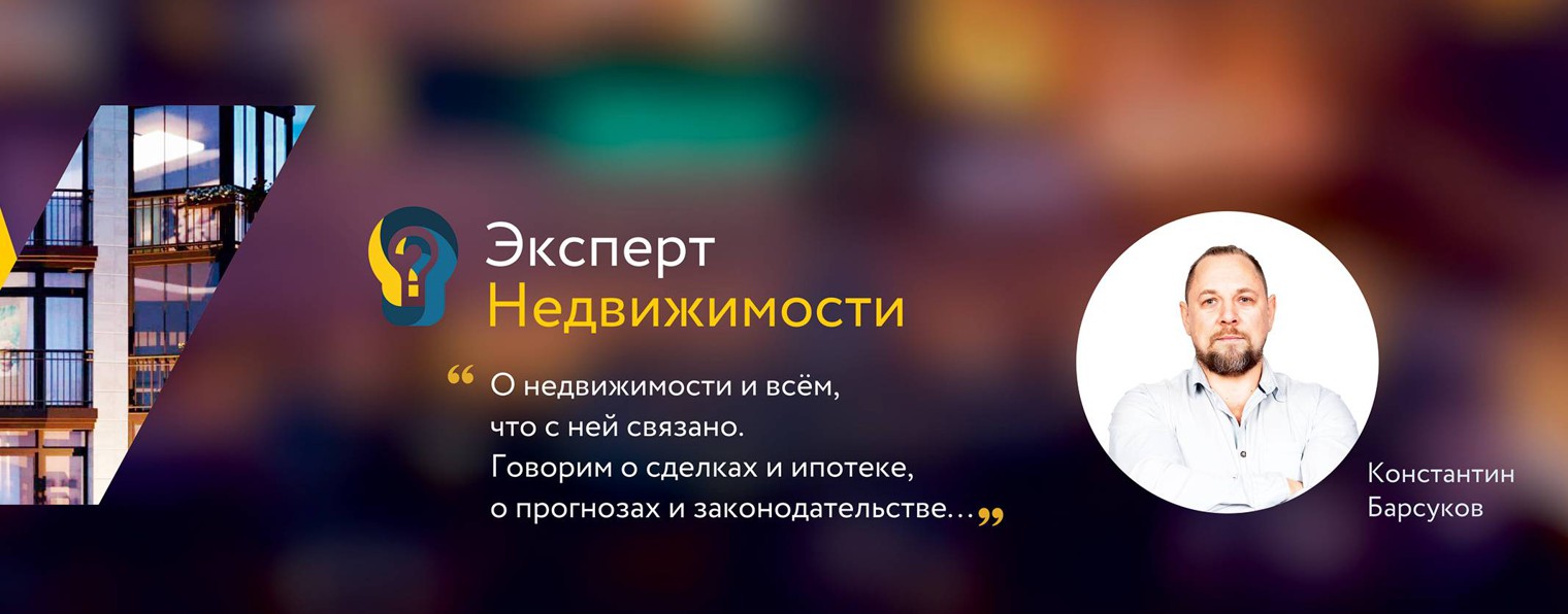 Эксперт Недвижимости