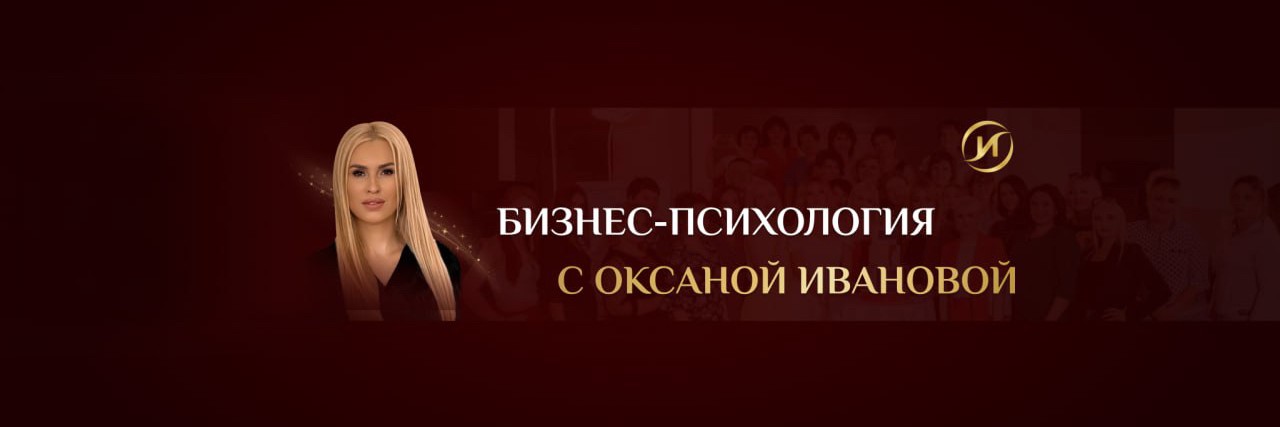 Психология души с Оксаной Ивановой