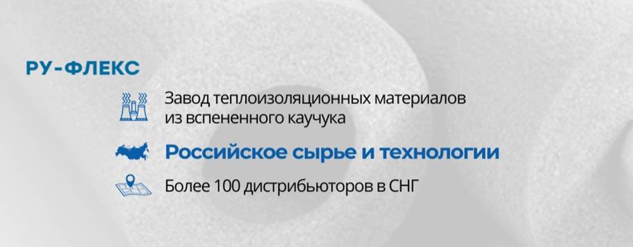 РТК РУ-ФЛЕКС