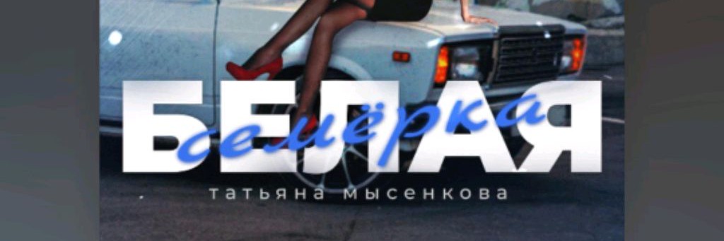 Татьяна Мысенкова|Официальный канал.