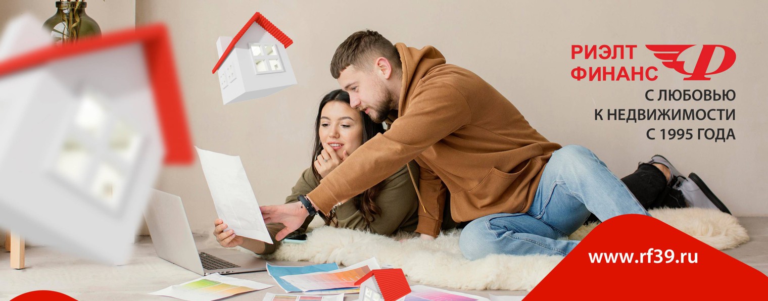 Недвижимость в Калининграде и на побережье