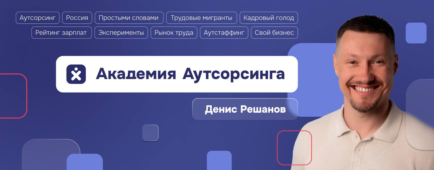 Академия Аутсорсинга Персональное решение