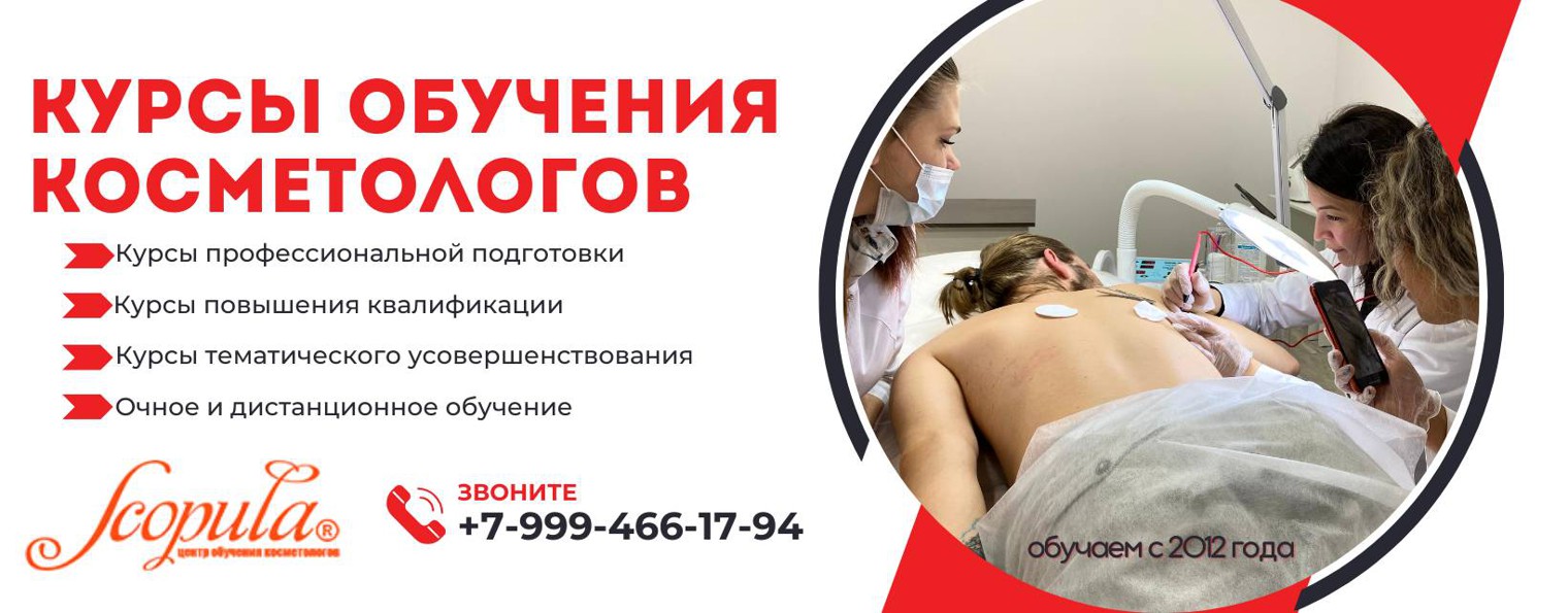 Scopula - Центр обучения косметологов