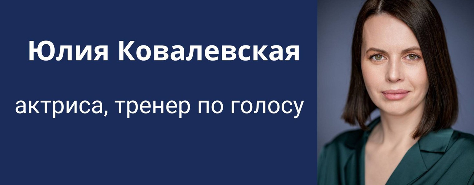 Юлия Ковалевская