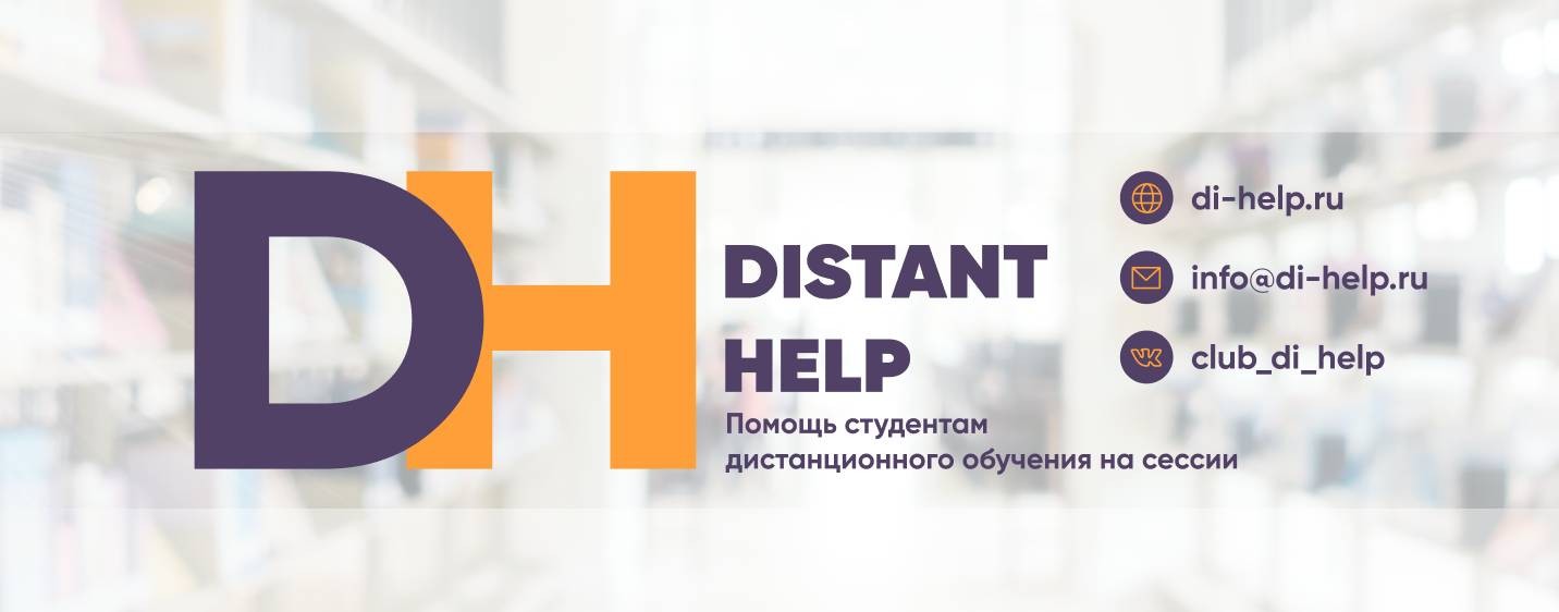Di-help - помощь студентам