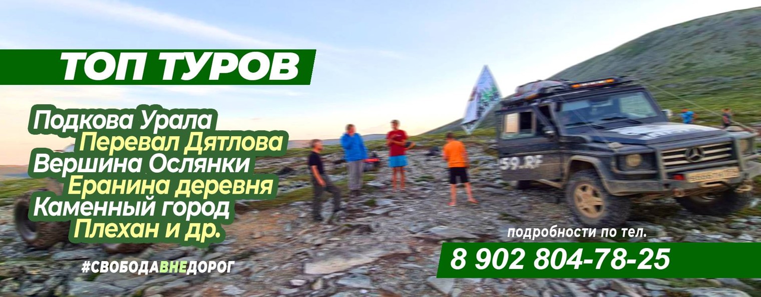 Джип59.РФ активный отдых на Урале туры путешествия
