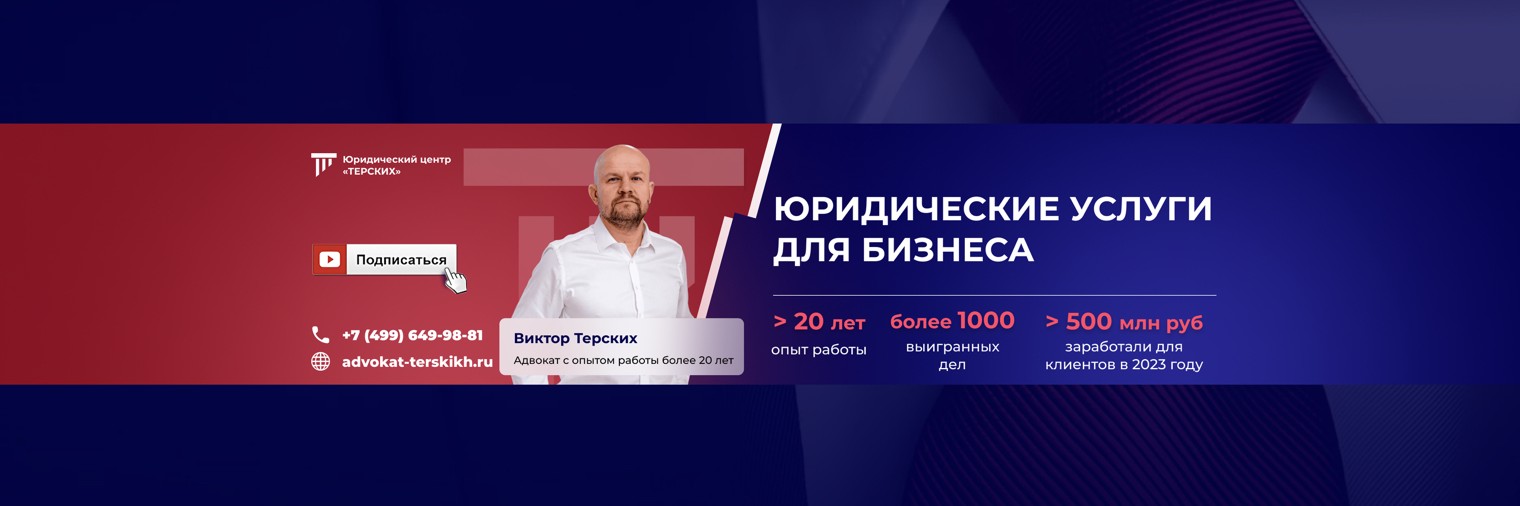 Advocates-terskikh