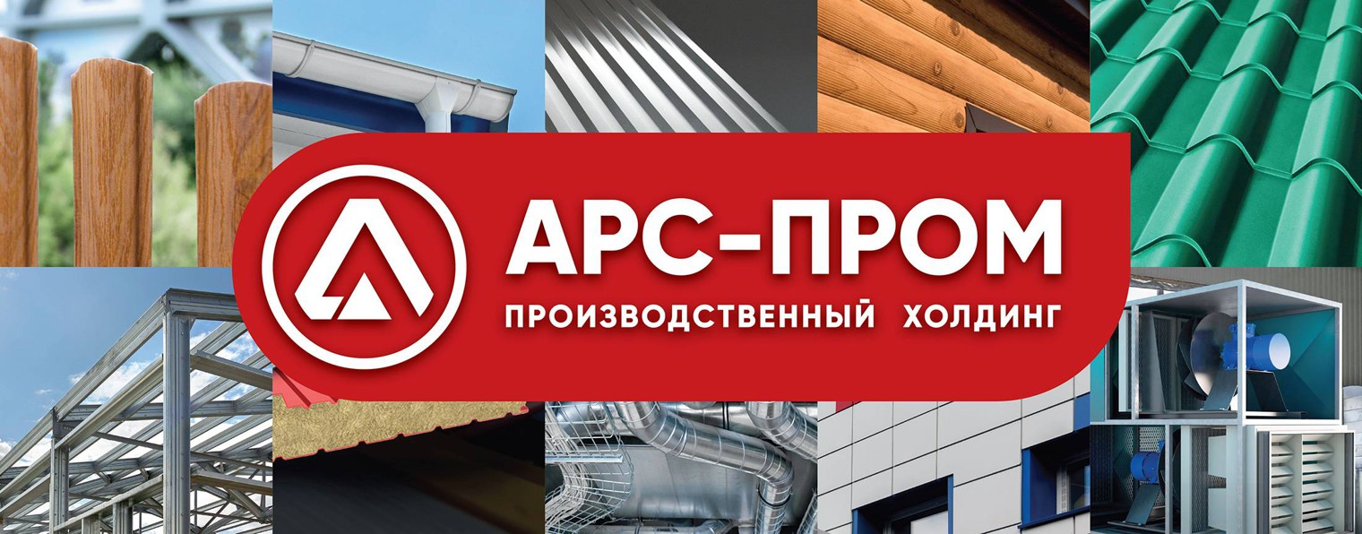 АРС-Пром