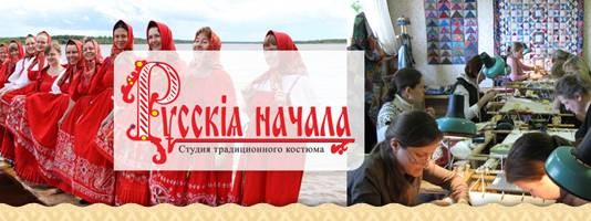 Русские начала