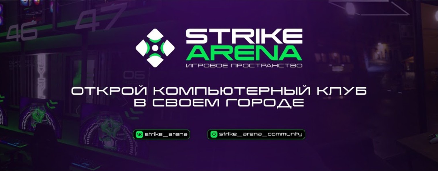 Strike Arena | Сеть Кибер Арен