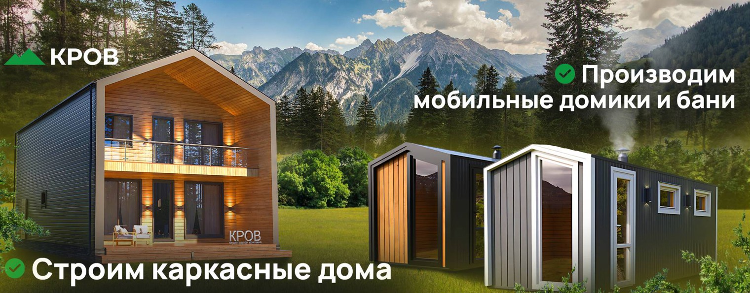 Строительная Компания КРОВ