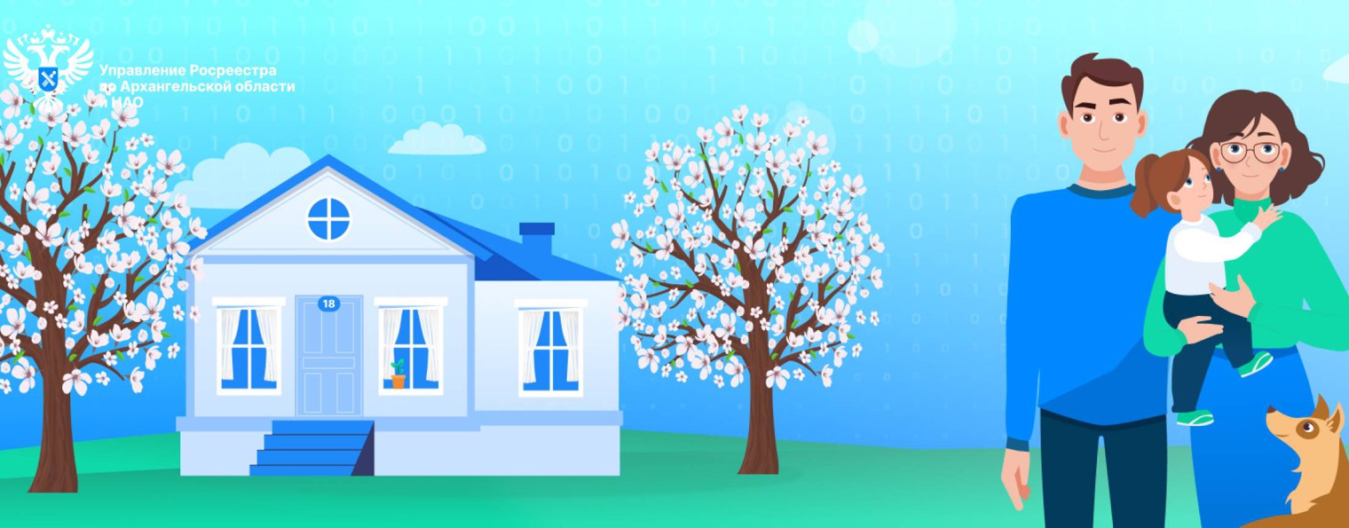 Росреестр по Архангельской области и НАО