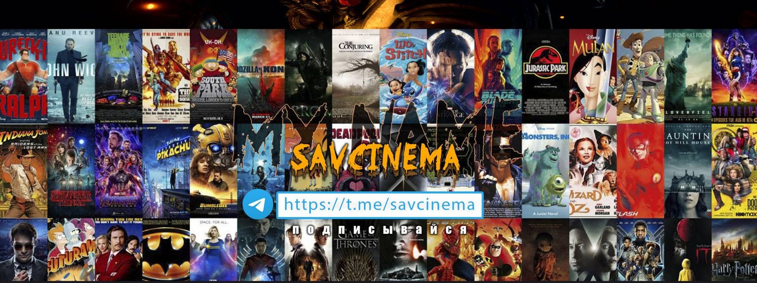 savcinema