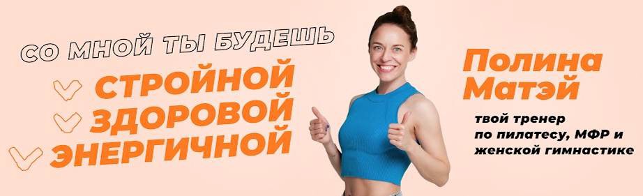 Полина Матэй Polina Matey