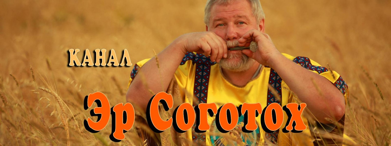 Сибирский варган