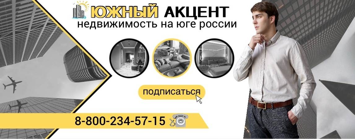 Владислав Гончаров | Недвижимость на Юге ☀️