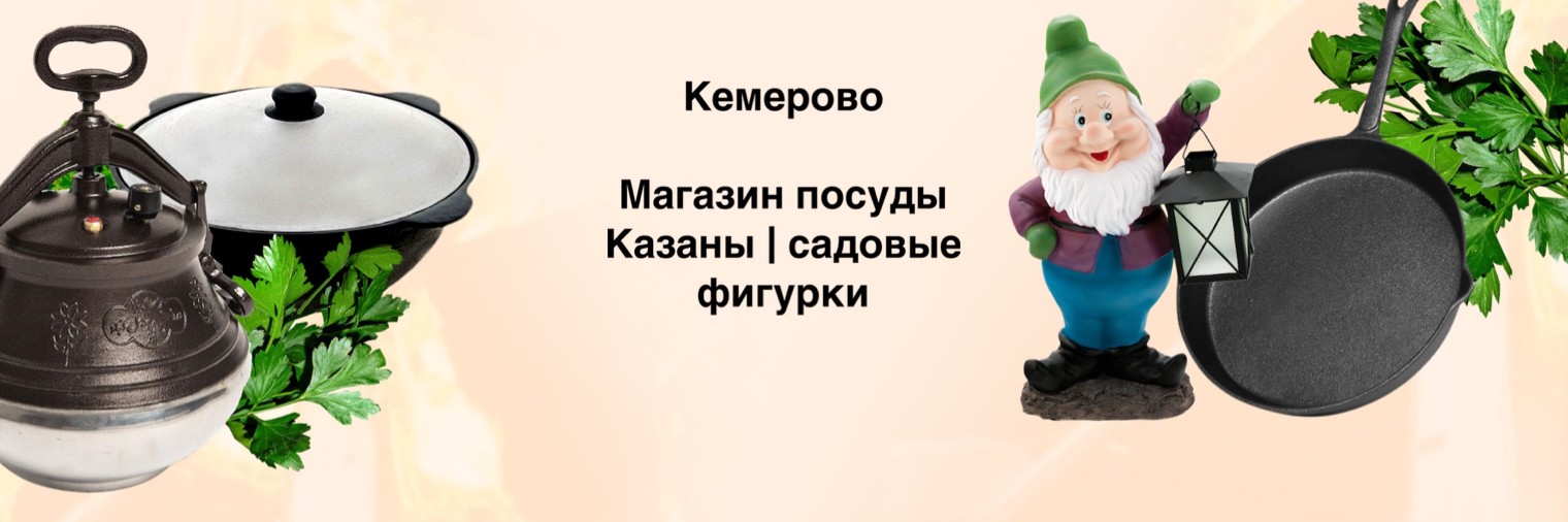 RinaHome |  посуда | казаны