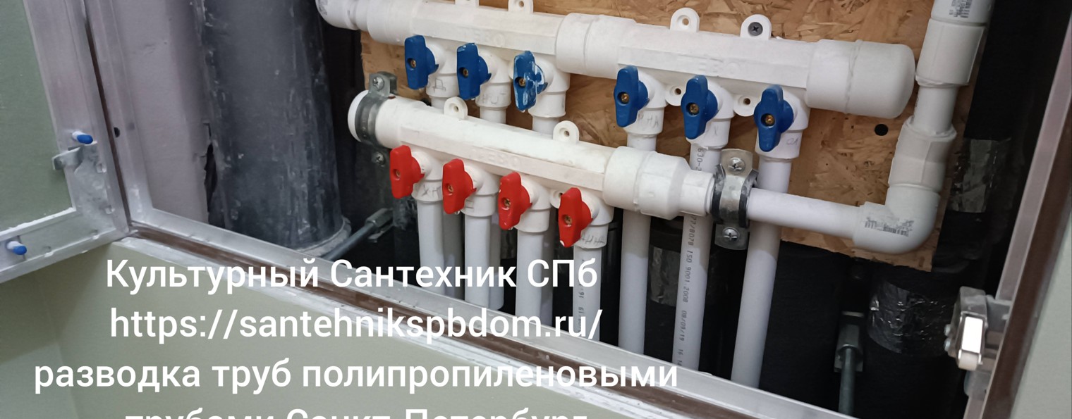 Культурный Сантехник СПб