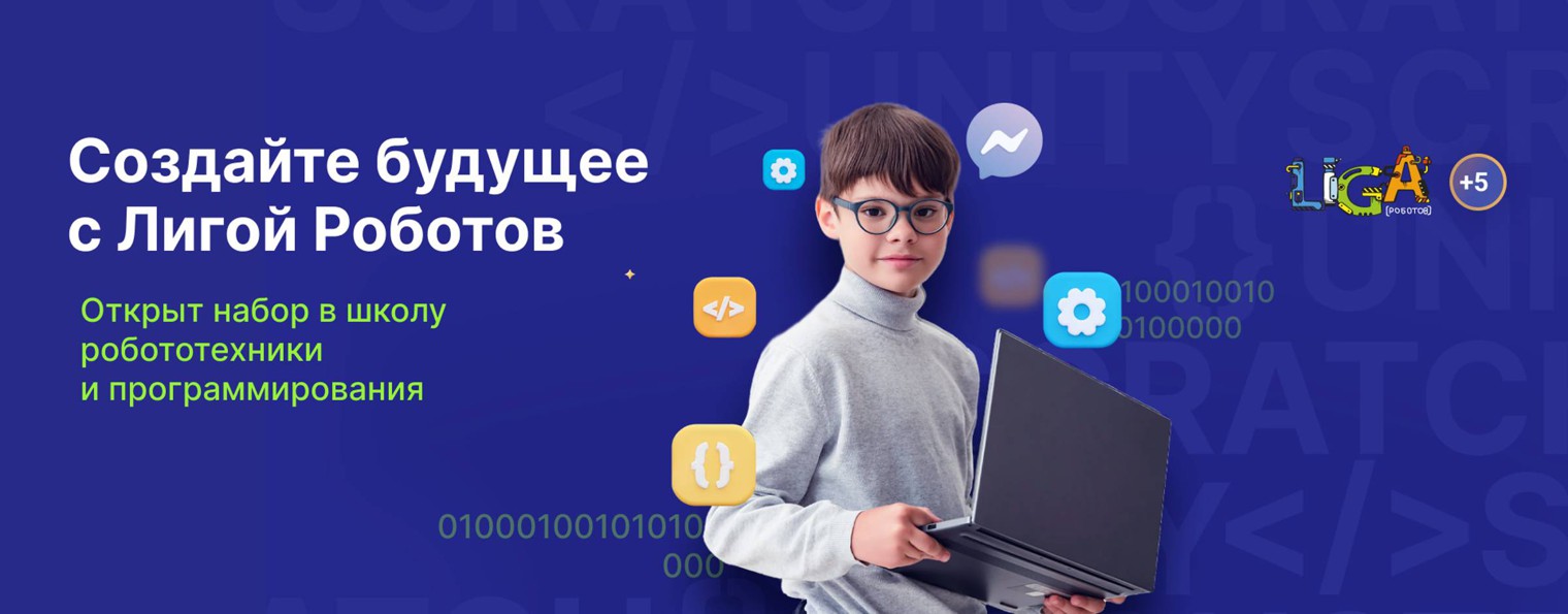 Лига Роботов Челябинская область