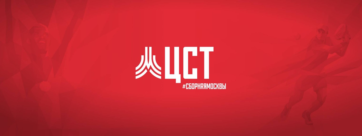 Центр спортивных технологий Москомспорта