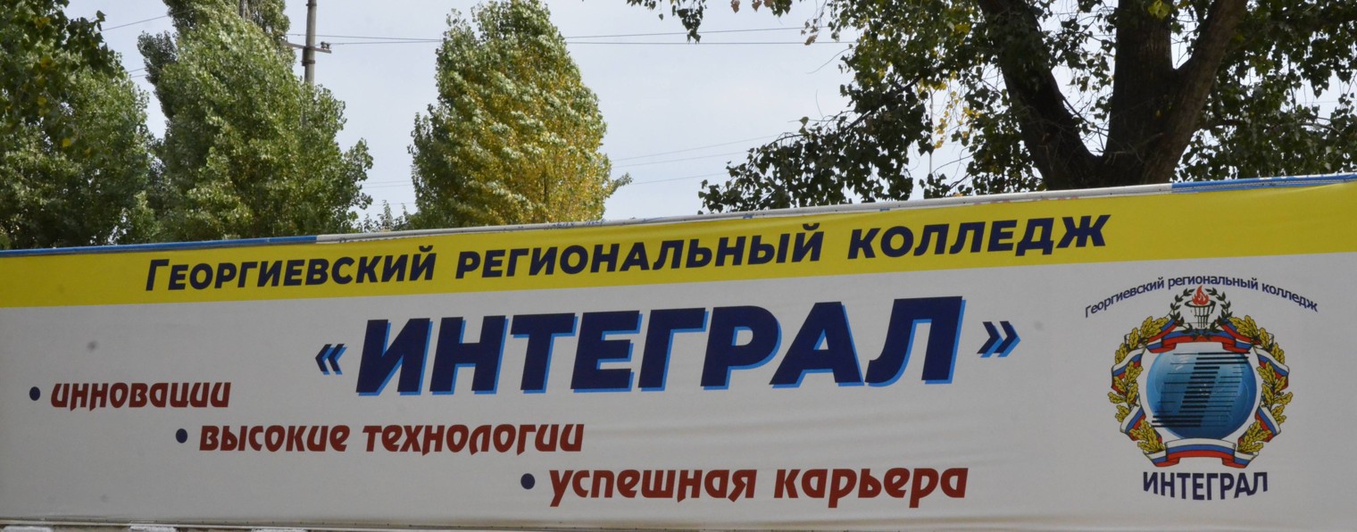 integralgeorgievsk