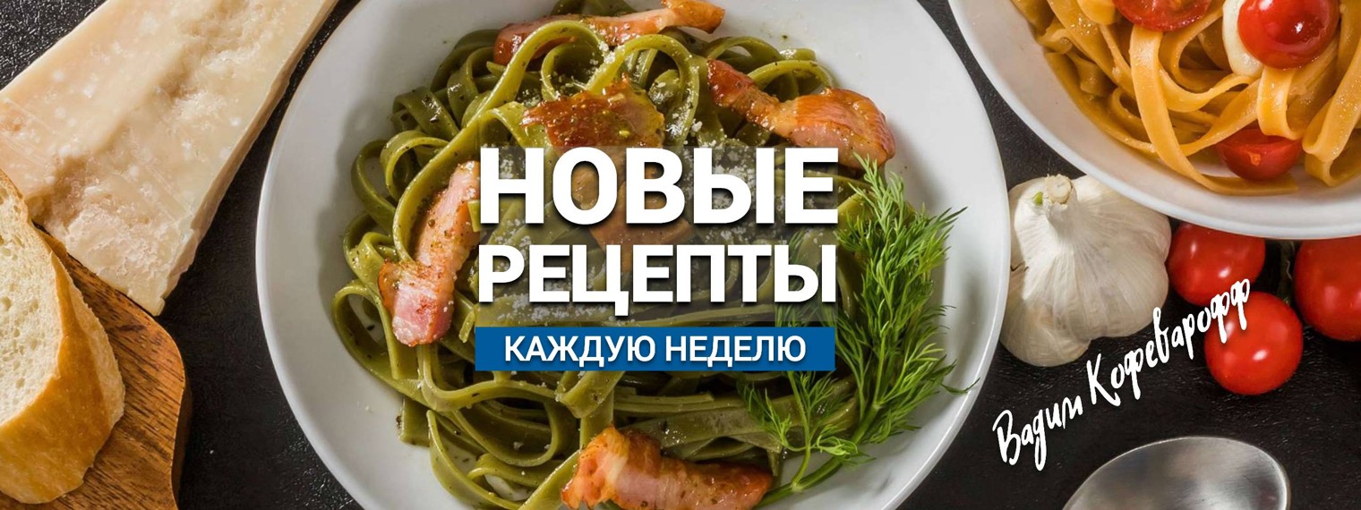 Кулинарные рецепты | Вадим Кофеварофф