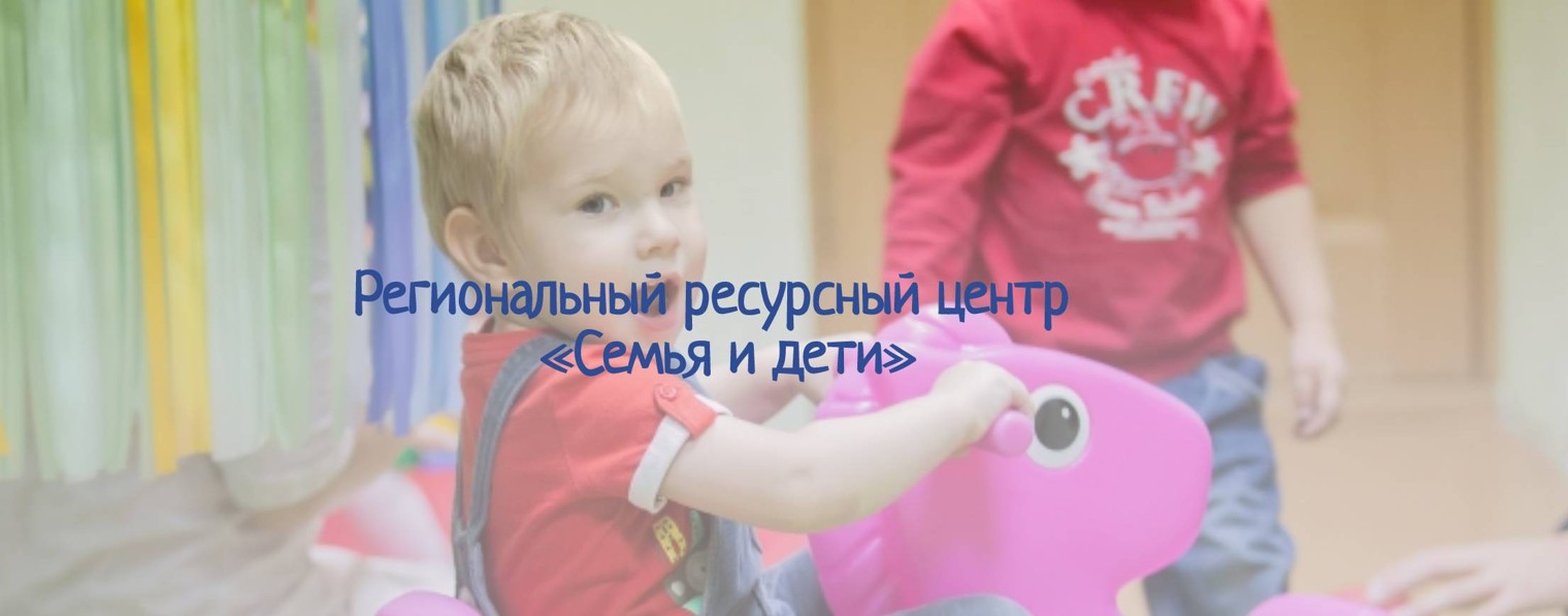 РЦ "Семья и Дети"