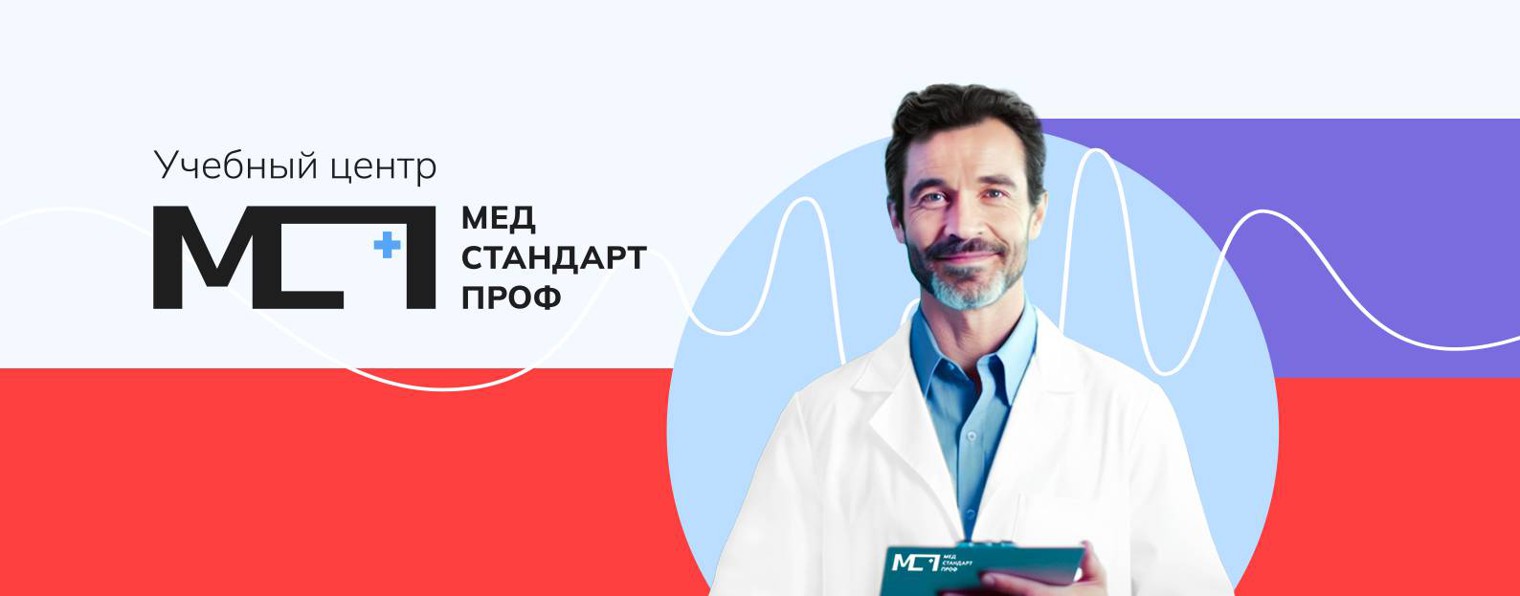 МедСтандартПроф