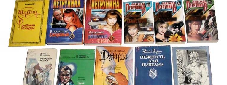 Писательский канал Надежды Петруниной