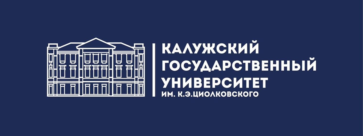 Калужский государственный университет
