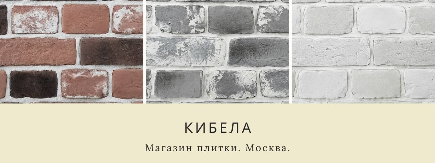 Кибела, магазин плитки