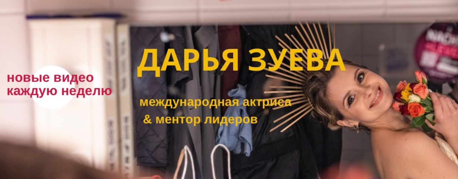 Дарья Зуева