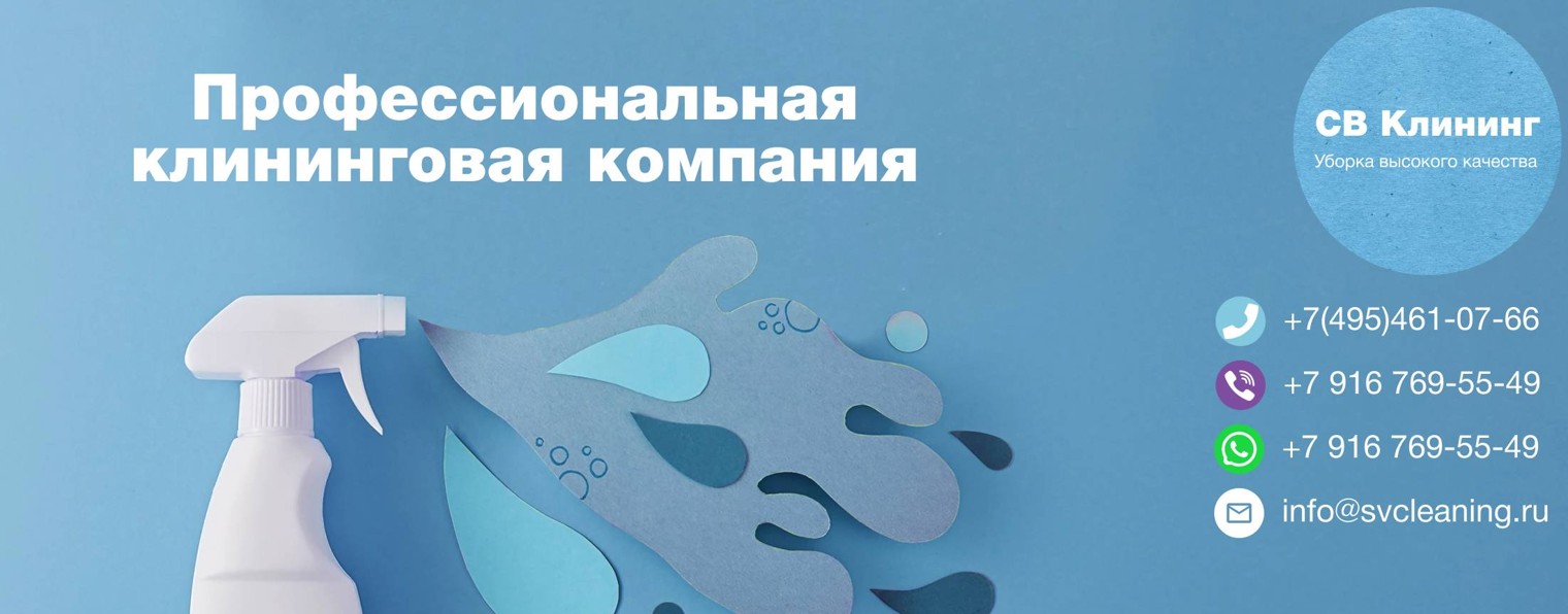СВ Клининг