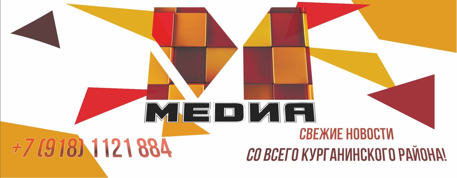 МедиаКурганинск