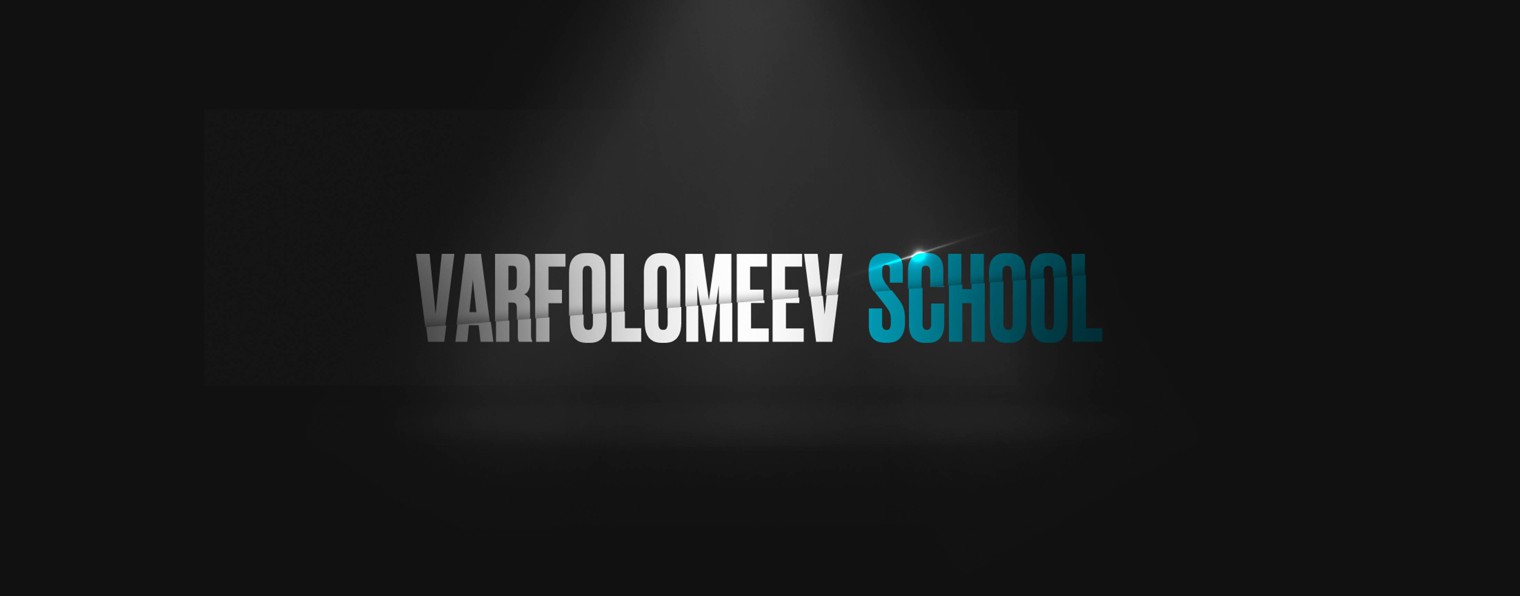 Дмитрий Варфоломеев