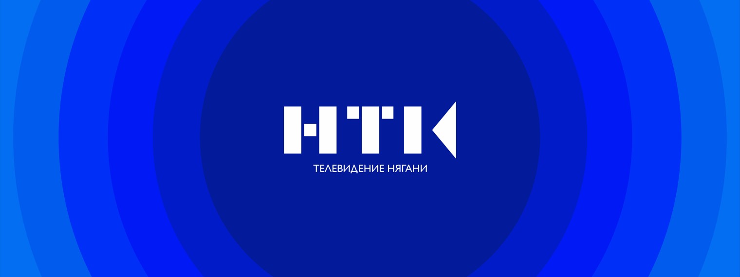 Няганский ТелеКанал