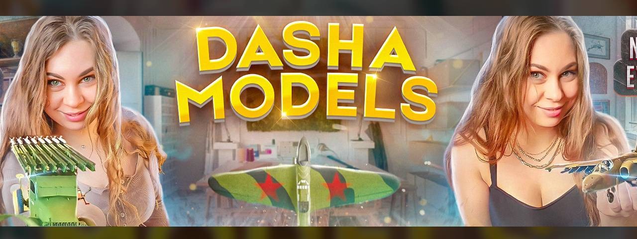 Даша Моделист