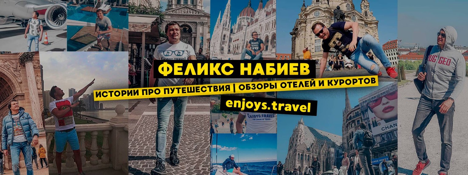 Феликс Набиев - Путешествия