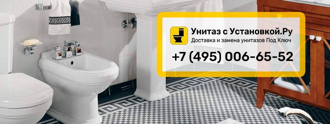 Унитаз с Установкой.ру